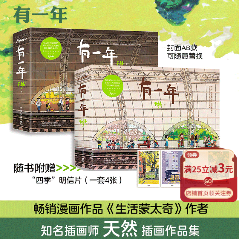 赠明信片4张 有一年 生活蒙太奇作者新书 插画师天然作品 普通人的日常都市日常青年温情励志治愈暖心漫画绘本集