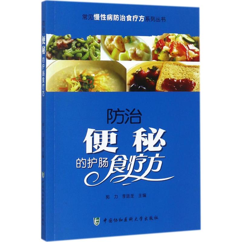 防治便秘的护肠食疗方