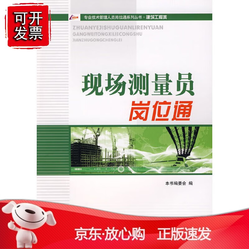 现场测量员岗位通