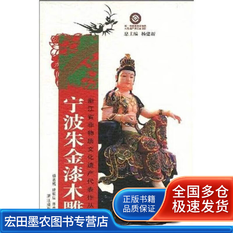 宁波朱金漆木雕【好书】