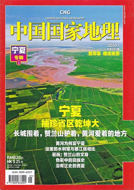 全年12本打包 中国国家地理杂志 2010年1-12月 宁夏专辑秋醉中国