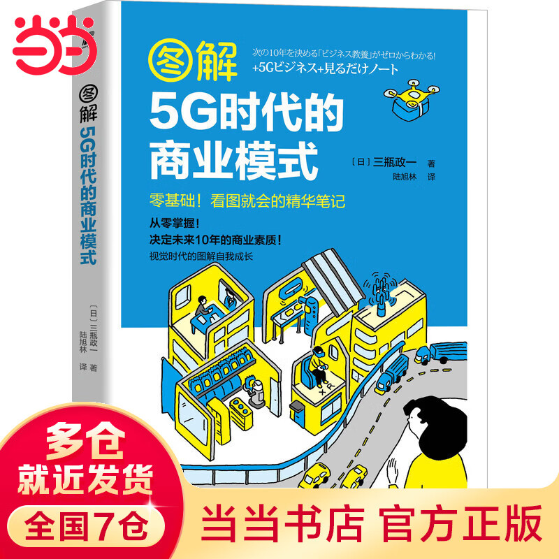图解5G时代的商业模式
