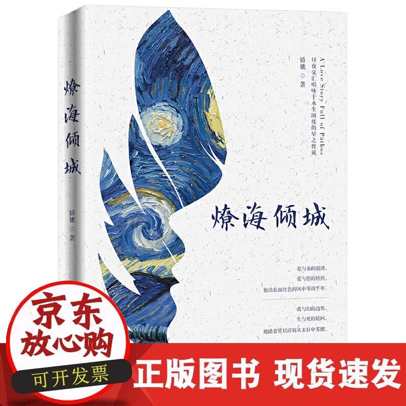 【现货】燎海倾城