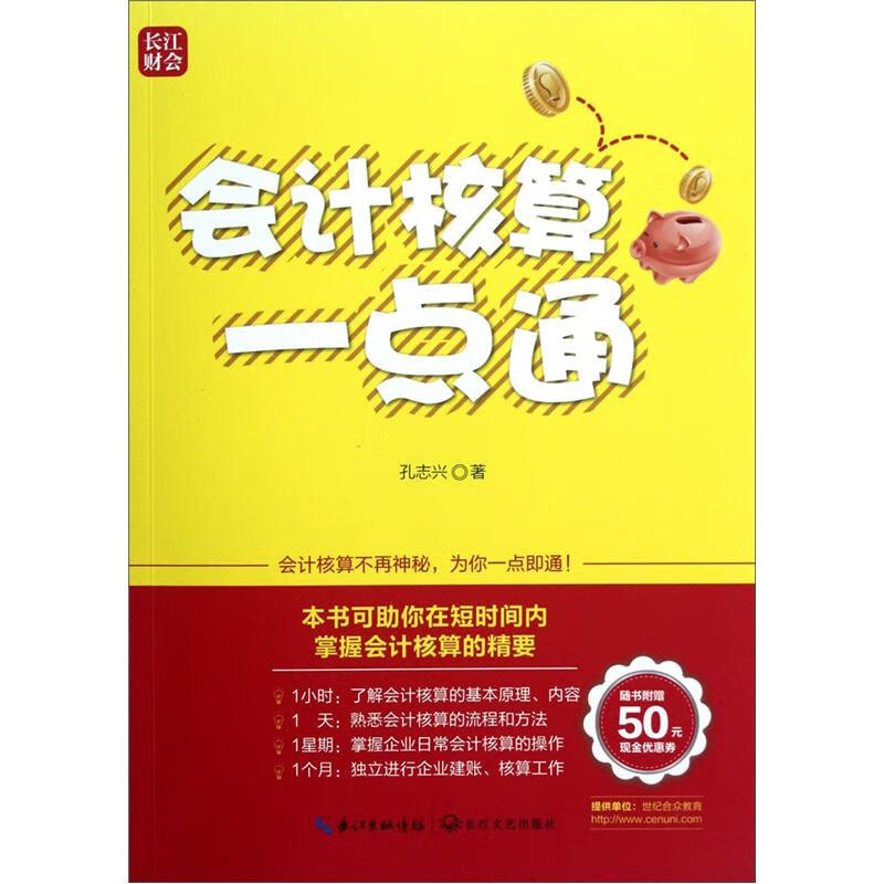 会计核算一点通【好书】