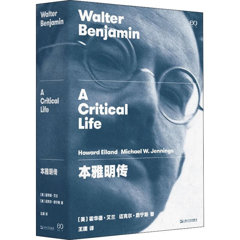 现货速发 本雅明传(共二册)9787532182923 上海文艺出版社RT