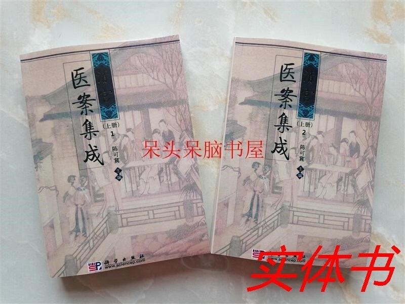 清宫医案集成上册/陈可冀主编