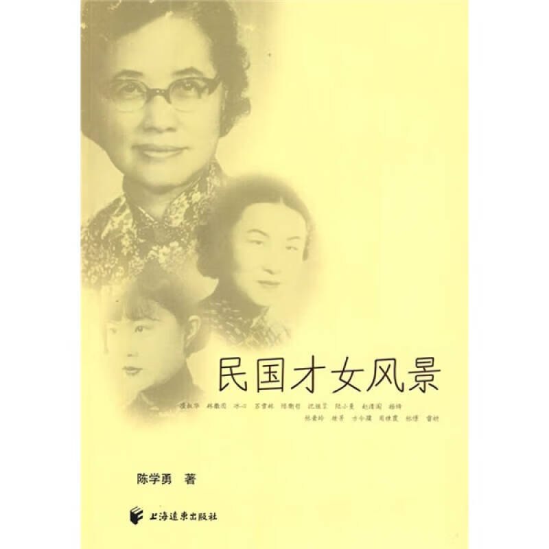 民国才女风景【好书】