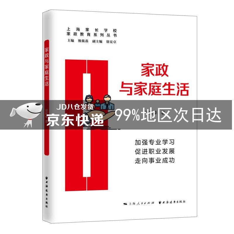 家政与家庭生活