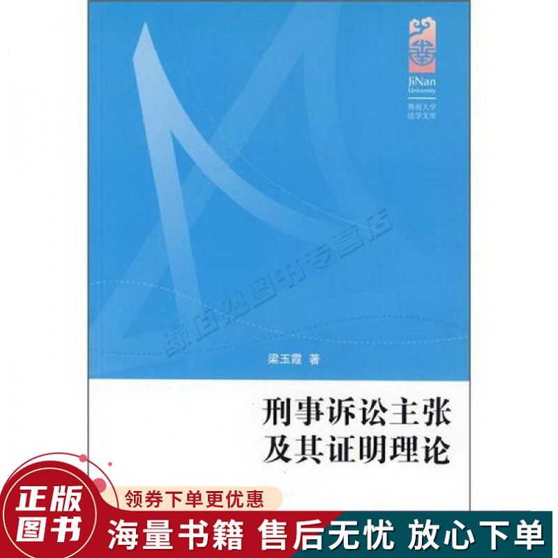 刑事诉讼主张及其证明理论