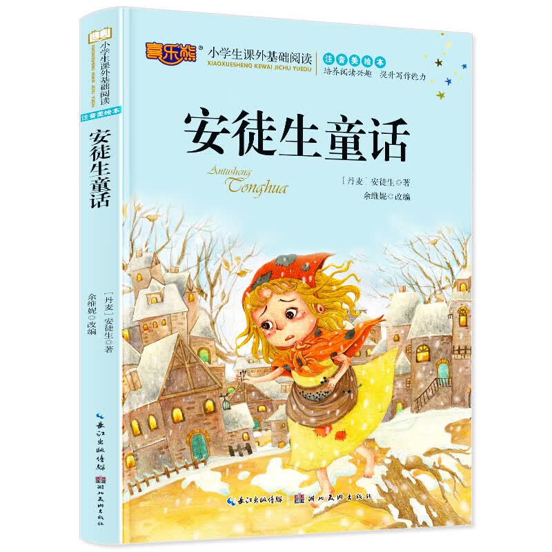 注音美绘本-安徒生童话