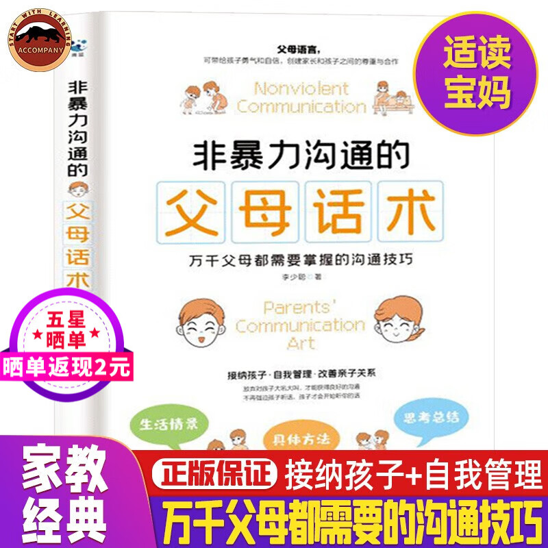 非暴力沟通的父母话术 正面管教育儿家教书籍 家庭教育推荐养育男孩女孩正面管教儿童心理学家庭教育 普通版