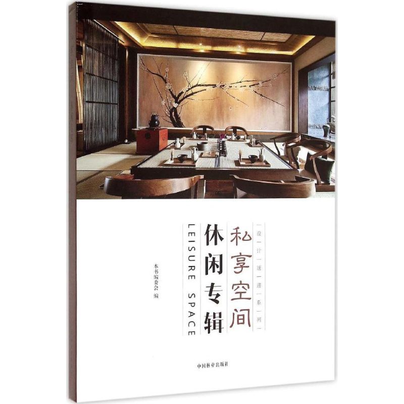 私享空间
