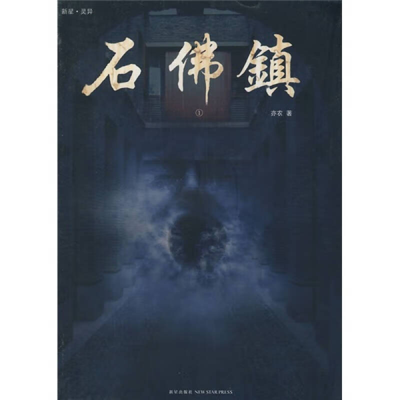 石佛镇1【好书】