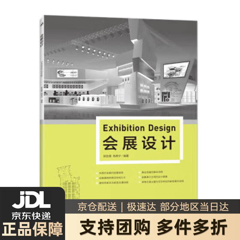 【 送货上门】会展设计