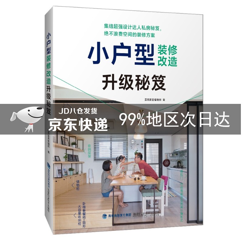 小户型装修改造升级秘笈