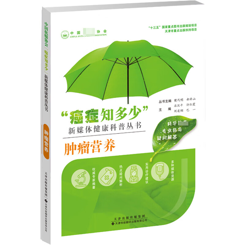 肿瘤营养 图书