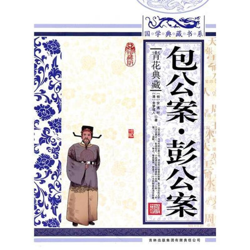 包公案？彭公案