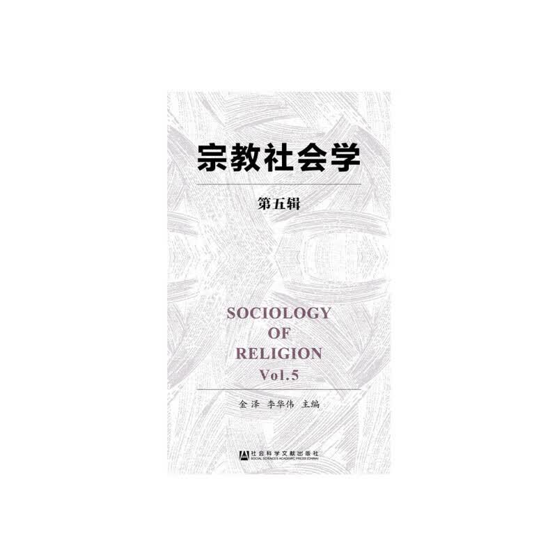 社会学（第五辑）