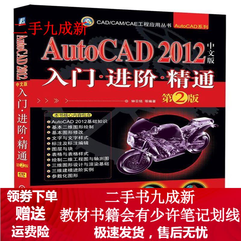 AutoCAD 2012中文版入门 进阶 精通
