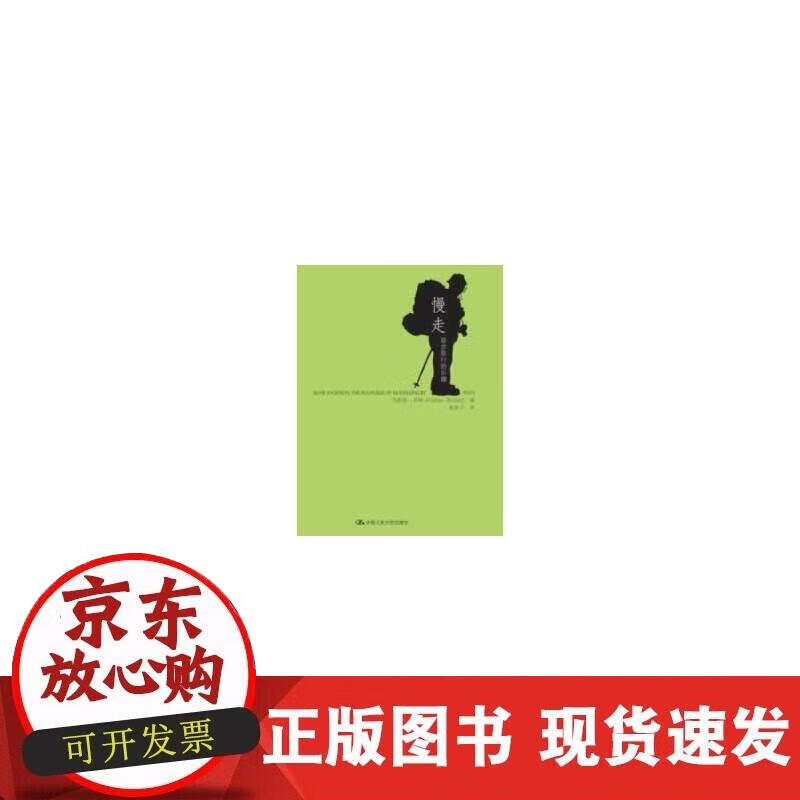 【现货】慢走：徒步旅行的乐趣