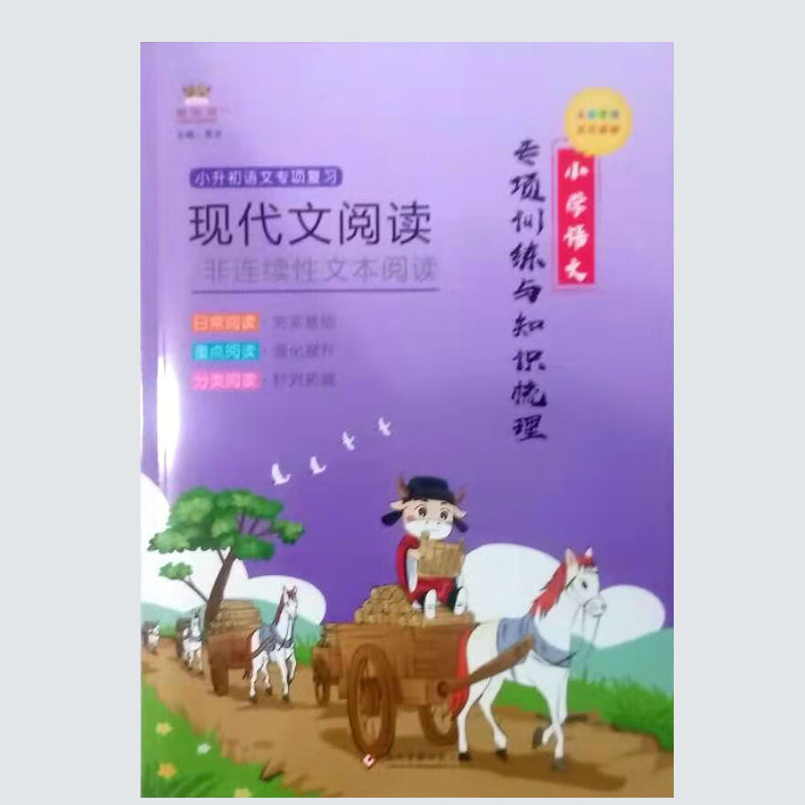 金牛耳与知识梳理 现代文·非连续性文本