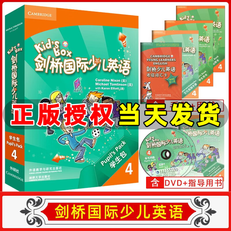 自选】 Kid's Box剑桥国际少儿英语第二版学生包一二三四五级点读版剑桥少儿英语用书 KB剑桥英语光盘互动DVD指导用书5-12岁 剑桥国际少儿英语【KB4第1版】