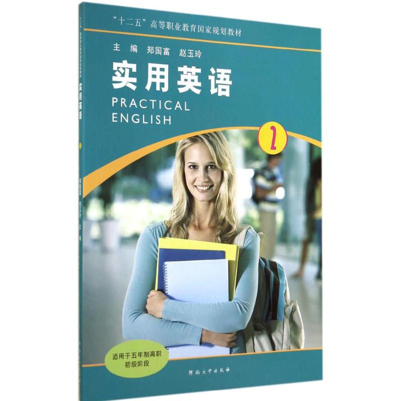 实用英语(2)