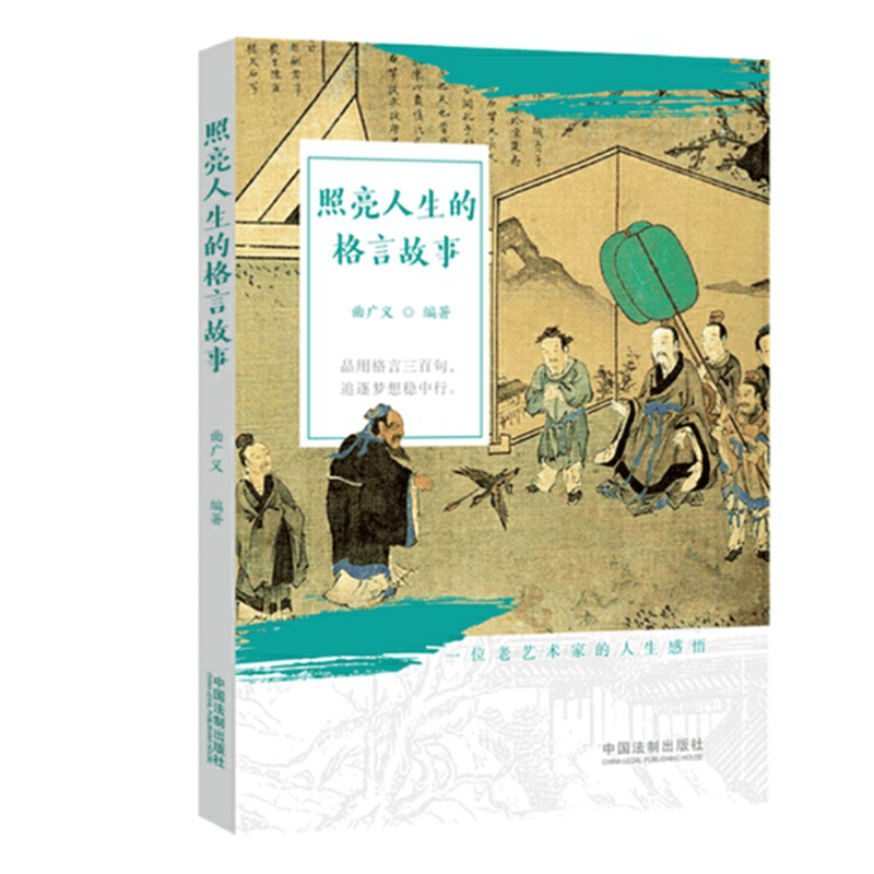 照亮人生的格言故事