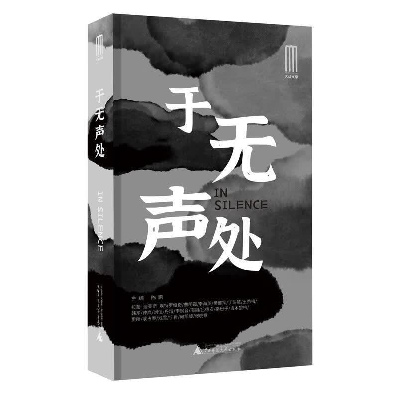 于无声处【书】