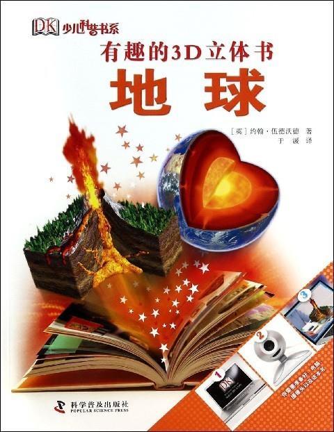 有趣的3D立体书