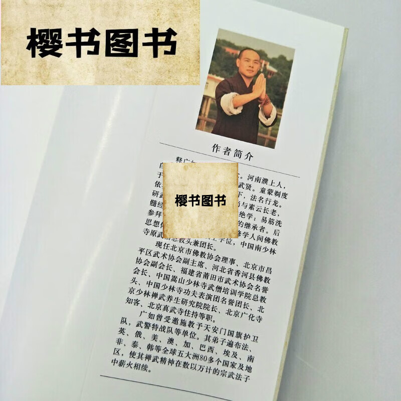 （）武经(武史篇 武战篇 内功篇)释广如 著文化