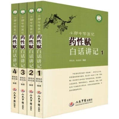 小郎中学医记爷孙俩的中医故事药性赋4本 小郎中学医记1：爷孙俩的中医故事 的中医故事