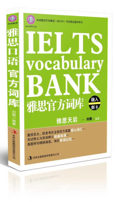 雅思官方词库