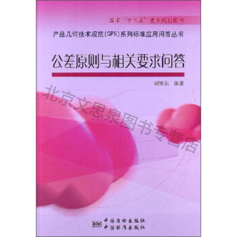 公差原则与相关要求问答