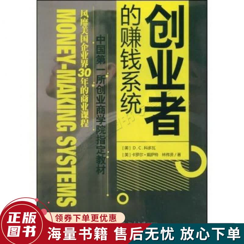 创业者的赚钱系统