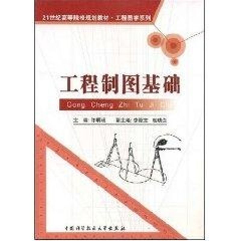 工程制图基础
