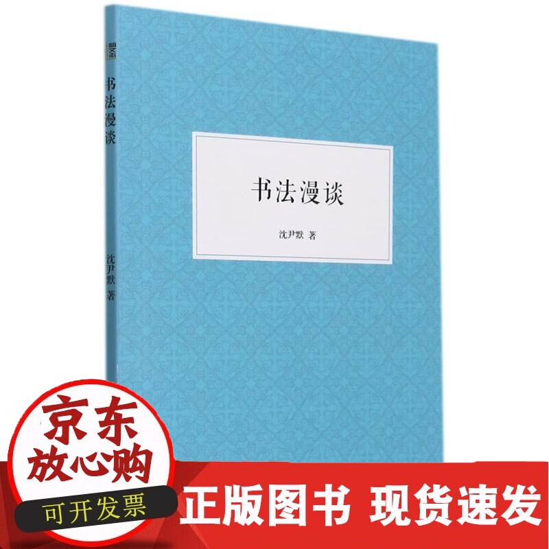 书法漫谈