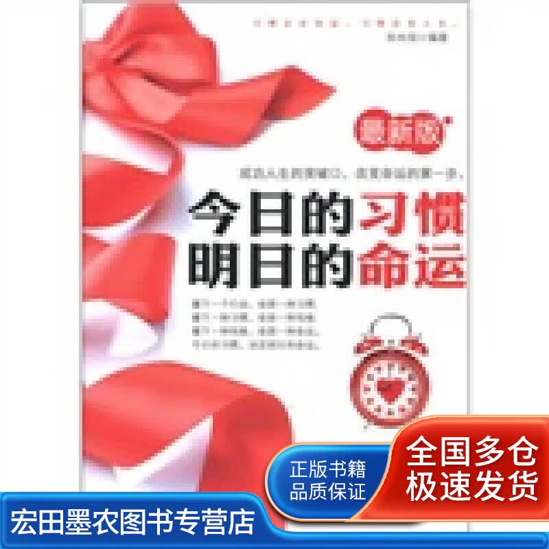 今日的习惯明日的命运【好书】