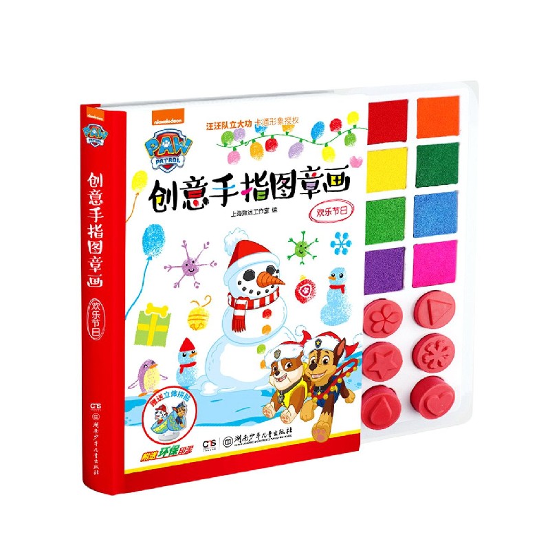 创意手指图章画(欢乐节日)(精)