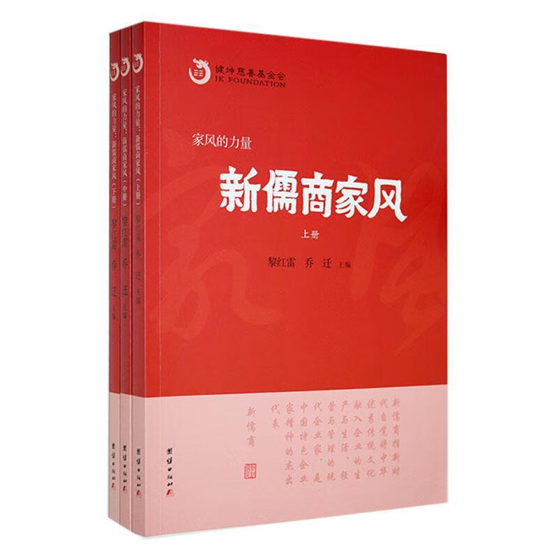 新儒商家风家教  图书