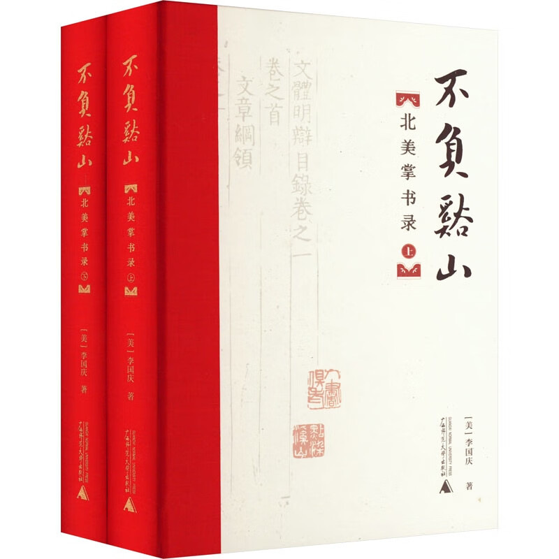 不负溪山：北美掌书录
