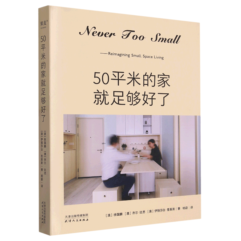 50平米的家就足够好了(精)