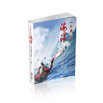 一个男人的海洋 许晨