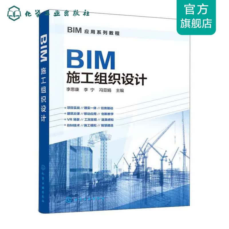 BIM应用系列教程--BIM施工组织设计