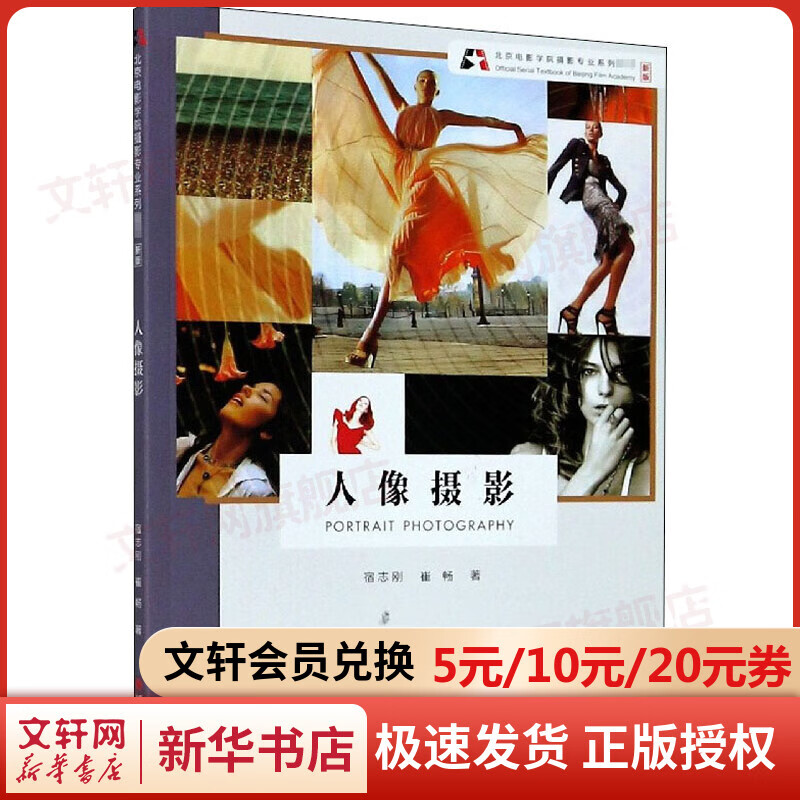 人像摄影 新版