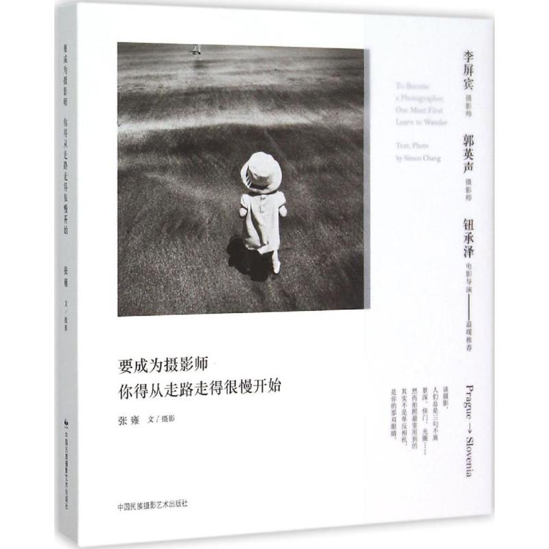 要成为摄影师,你得从走路走得很慢开始
