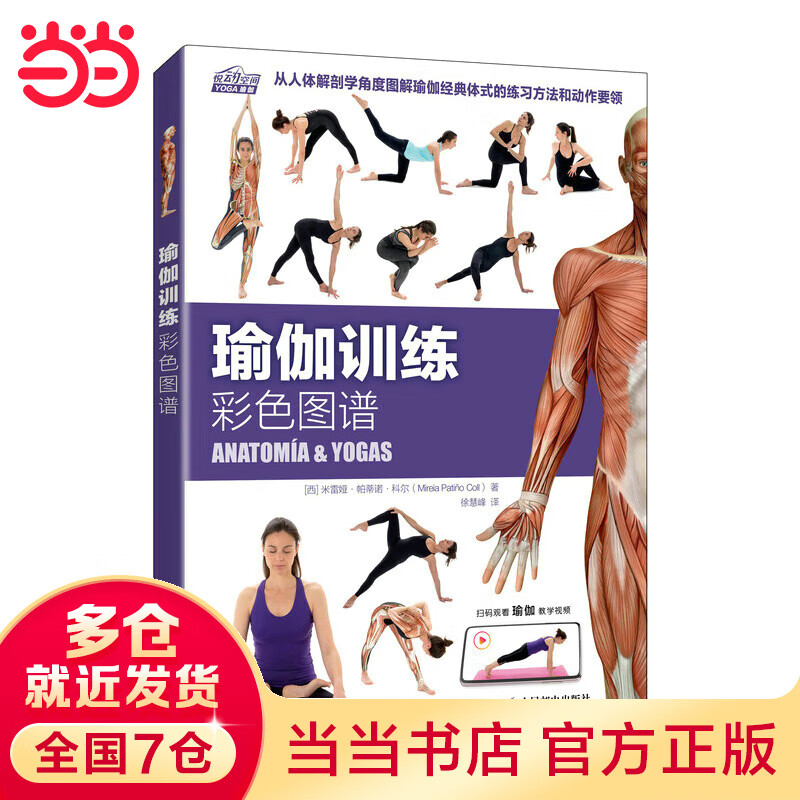 瑜伽彩色图谱