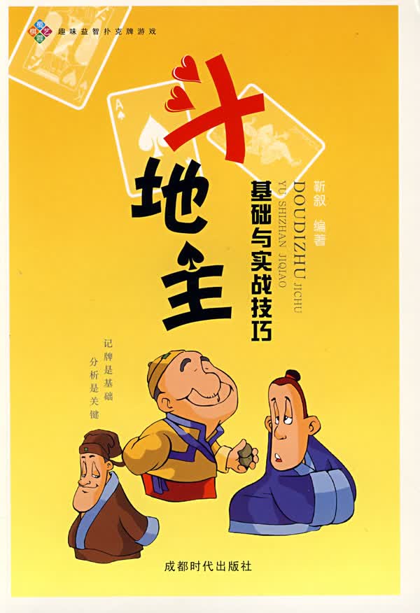 斗地主:基础与实战技巧