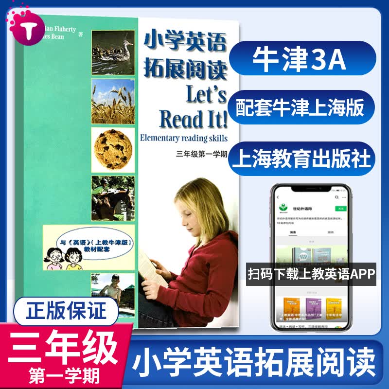 【上下自选】小学英语拓展阅读三年级第一二学期let's read it牛津上海沪教版阅读理解上海教育 三年级第一学期 3A