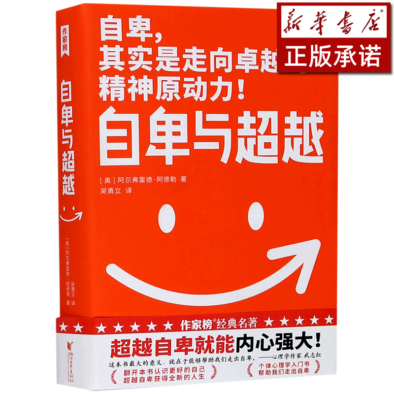自卑与超越